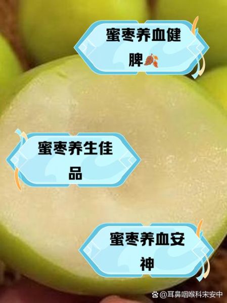 蜜枣的功效与作用_蜜枣怎么吃最养生-第3张图片-山城妙识