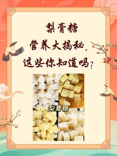 梨膏糖的功效与作用_梨膏糖怎么吃效果最好-第2张图片-山城妙识 梨膏糖的功效与作用_梨膏糖怎么吃效果最好-第2张图片-山城妙识