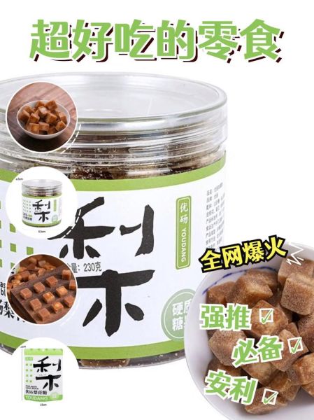 梨膏糖的功效与作用_梨膏糖怎么吃效果最好-第3张图片-山城妙识 梨膏糖的功效与作用_梨膏糖怎么吃效果最好-第3张图片-山城妙识