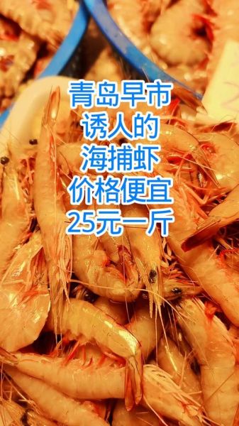 青岛虾多少钱一斤_青岛虾价格行情-第3张图片-山城妙识 青岛虾多少钱一斤_青岛虾价格行情-第3张图片-山城妙识