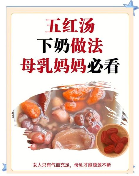 追奶喝五红汤管用吗_五红汤下奶原理-第3张图片-山城妙识 追奶喝五红汤管用吗_五红汤下奶原理-第3张图片-山城妙识