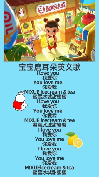 蜜雪冰城主题曲怎么唱_蜜雪冰城歌词完整版-第3张图片-山城妙识 蜜雪冰城主题曲怎么唱_蜜雪冰城歌词完整版-第3张图片-山城妙识