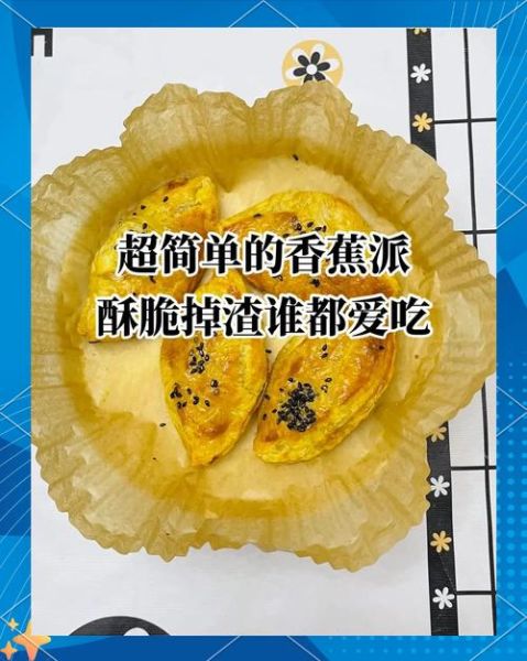 平底锅香蕉派怎么做_香蕉派做法不用烤箱-第3张图片-山城妙识 平底锅香蕉派怎么做_香蕉派做法不用烤箱-第3张图片-山城妙识
