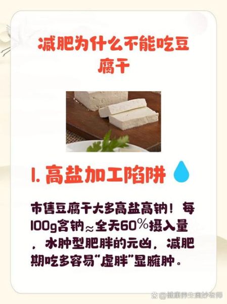 减肥可以吃豆腐干吗_豆腐干热量高吗-第2张图片-山城妙识 减肥可以吃豆腐干吗_豆腐干热量高吗-第2张图片-山城妙识