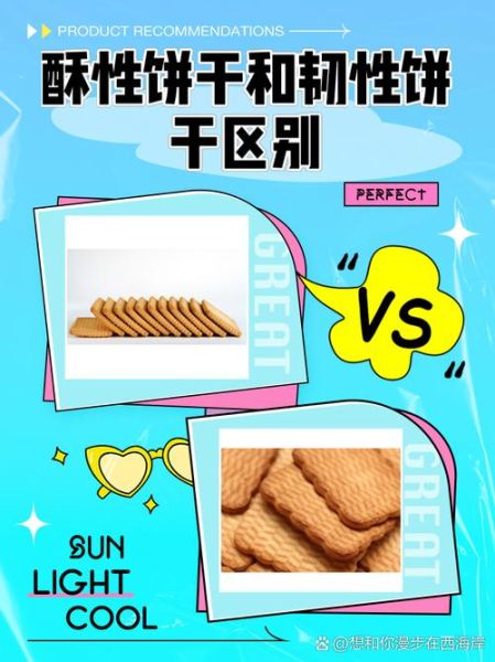韧性饼干和普通饼干区别_韧性饼干为什么那么硬-第1张图片-山城妙识 韧性饼干和普通饼干区别_韧性饼干为什么那么硬-第1张图片-山城妙识