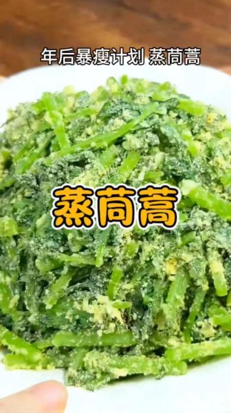 茼蒿蒸菜怎么做_茼蒿蒸几分钟口感最好-第2张图片-山城妙识 茼蒿蒸菜怎么做_茼蒿蒸几分钟口感最好-第2张图片-山城妙识