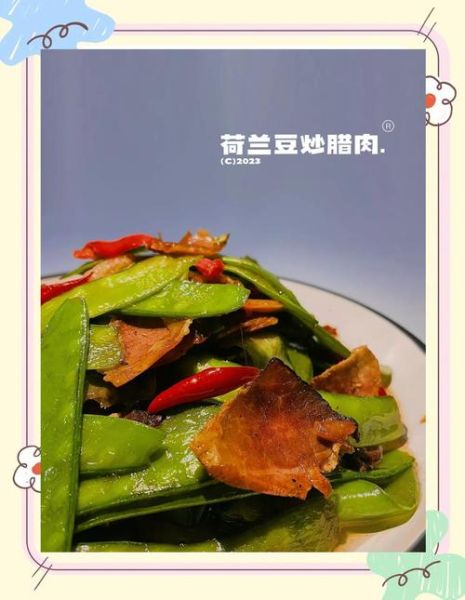 腊肉炒荷兰豆怎么炒好吃_荷兰豆焯水还是不焯水-第1张图片-山城妙识 腊肉炒荷兰豆怎么炒好吃_荷兰豆焯水还是不焯水-第1张图片-山城妙识