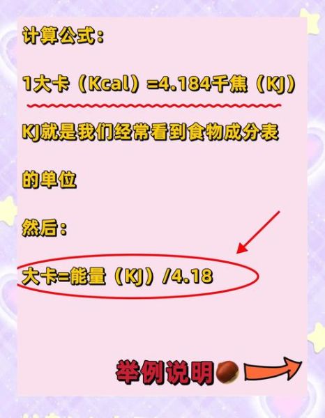 一大卡等于多少千卡_热量单位换算-第3张图片-山城妙识 一大卡等于多少千卡_热量单位换算-第3张图片-山城妙识