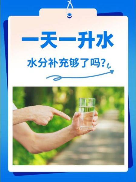 每天喝水量多少合适_如何科学补水-第3张图片-山城妙识 每天喝水量多少合适_如何科学补水-第3张图片-山城妙识