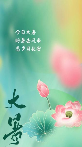 大暑唯美图片怎么拍_大暑节气意境文案怎么写-第2张图片-山城妙识