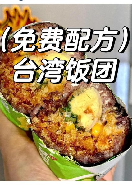 台湾饭团怎么做_台式饭团做法步骤-第2张图片-山城妙识 台湾饭团怎么做_台式饭团做法步骤-第2张图片-山城妙识