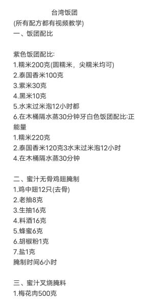 台湾饭团怎么做_台式饭团做法步骤-第1张图片-山城妙识 台湾饭团怎么做_台式饭团做法步骤-第1张图片-山城妙识