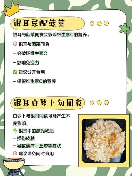 银耳不能和什么一起吃_银耳禁忌吃法有哪些-第3张图片-山城妙识 银耳不能和什么一起吃_银耳禁忌吃法有哪些-第3张图片-山城妙识