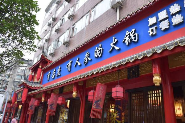 火锅加盟连锁有什么店_哪些品牌值得选-第1张图片-山城妙识 火锅加盟连锁有什么店_哪些品牌值得选-第1张图片-山城妙识