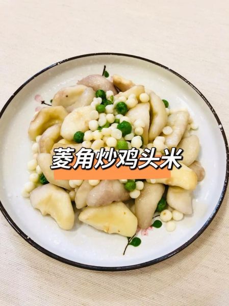 菱角怎么吃好吃_菱角的做法大全-第2张图片-山城妙识 菱角怎么吃好吃_菱角的做法大全-第2张图片-山城妙识