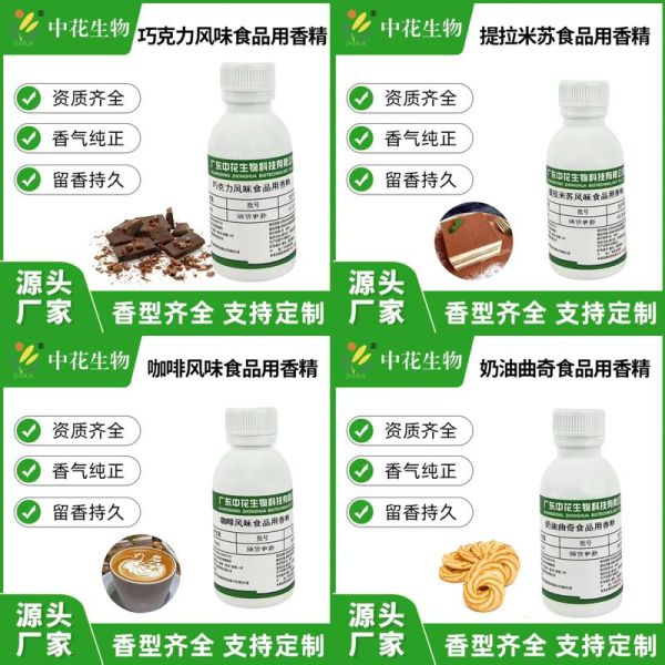 香精香料是什么_香精香料有哪些种类-第2张图片-山城妙识 香精香料是什么_香精香料有哪些种类-第2张图片-山城妙识