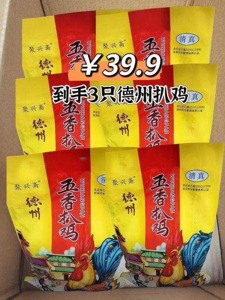 德州扒鸡起源_德州扒鸡为什么出名-第3张图片-山城妙识 德州扒鸡起源_德州扒鸡为什么出名-第3张图片-山城妙识