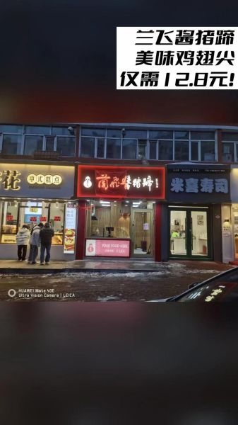 兰飞酱猪蹄加盟费多少_开店总投资要多少钱-第1张图片-山城妙识 兰飞酱猪蹄加盟费多少_开店总投资要多少钱-第1张图片-山城妙识