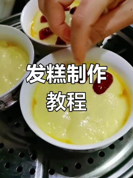 糯米发糕怎么做_糯米发糕家庭做法-第3张图片-山城妙识 糯米发糕怎么做_糯米发糕家庭做法-第3张图片-山城妙识
