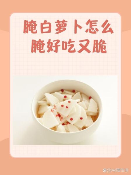 白萝卜条怎么腌好吃_白萝卜条腌制方法大全-第1张图片-山城妙识 白萝卜条怎么腌好吃_白萝卜条腌制方法大全-第1张图片-山城妙识