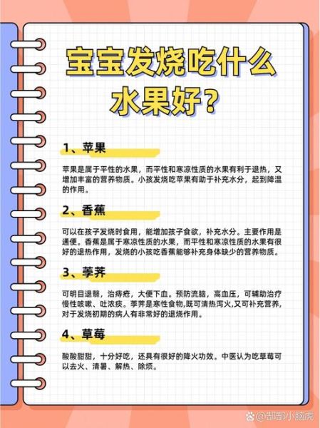 发烧吃什么好的最快_退烧饮食指南-第2张图片-山城妙识 发烧吃什么好的最快_退烧饮食指南-第2张图片-山城妙识