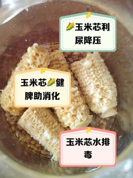 玉米棒芯煮水喝的功效_玉米须和玉米芯一起煮水好吗-第1张图片-山城妙识
