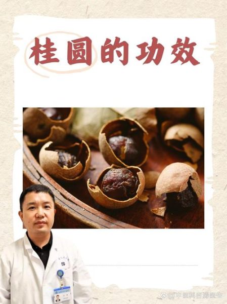 桂圆的功效与作用_孕妇能吃桂圆吗-第1张图片-山城妙识
