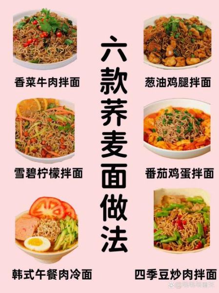 荞麦挂面怎么做好吃_荞麦挂面吃法大全-第2张图片-山城妙识 荞麦挂面怎么做好吃_荞麦挂面吃法大全-第2张图片-山城妙识