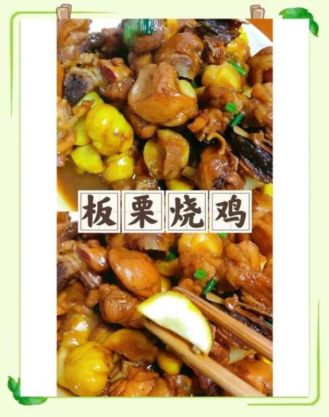 板栗怎么做好吃_板栗的做法大全-第2张图片-山城妙识