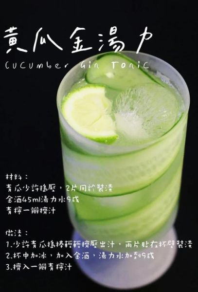 金汤力鸡尾酒怎么调_金汤力鸡尾酒配方比例-第2张图片-山城妙识