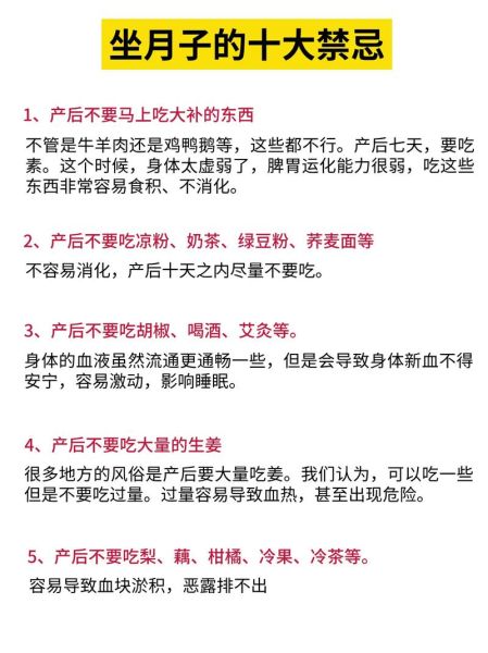 坐月子注意事项_坐月子禁忌有哪些-第1张图片-山城妙识