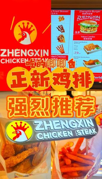 正新鸡排旗下品牌有哪些_正新集团子品牌大全-第1张图片-山城妙识 正新鸡排旗下品牌有哪些_正新集团子品牌大全-第1张图片-山城妙识