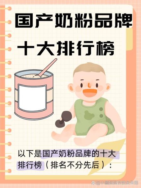 国产奶粉哪个牌子好_国产奶粉10大品牌排行榜-第2张图片-山城妙识
