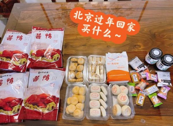 北京土特产有哪些_值得带回家的北京特产推荐-第3张图片-山城妙识