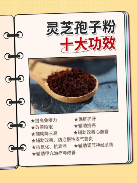 灵芝孢子粉的功效与作用_灵芝孢子粉怎么吃-第1张图片-山城妙识