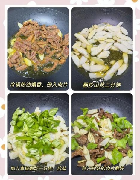 青椒炒山药怎么做_青椒炒山药的营养价值-第3张图片-山城妙识 青椒炒山药怎么做_青椒炒山药的营养价值-第3张图片-山城妙识