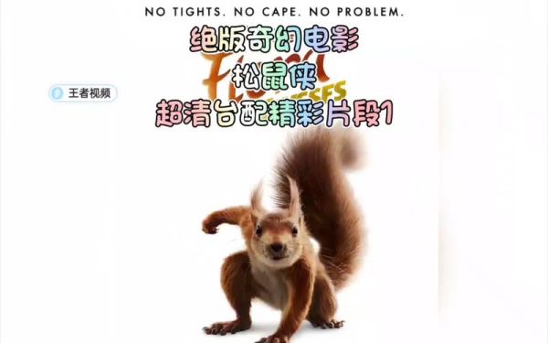 松鼠影视怎么投屏_松鼠影视最新地址在哪-第1张图片-山城妙识 松鼠影视怎么投屏_松鼠影视最新地址在哪-第1张图片-山城妙识