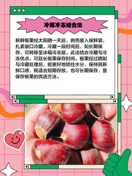 板栗怎么长期保存_板栗放冰箱会不会坏-第3张图片-山城妙识 板栗怎么长期保存_板栗放冰箱会不会坏-第3张图片-山城妙识
