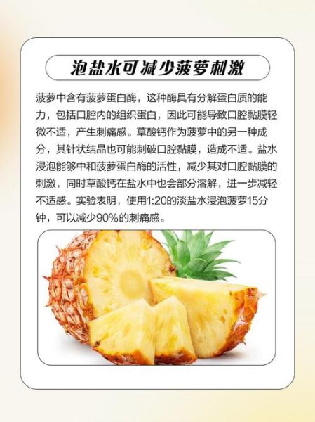 菠萝泡盐水放多少盐_菠萝泡盐水比例是多少-第2张图片-山城妙识 菠萝泡盐水放多少盐_菠萝泡盐水比例是多少-第2张图片-山城妙识