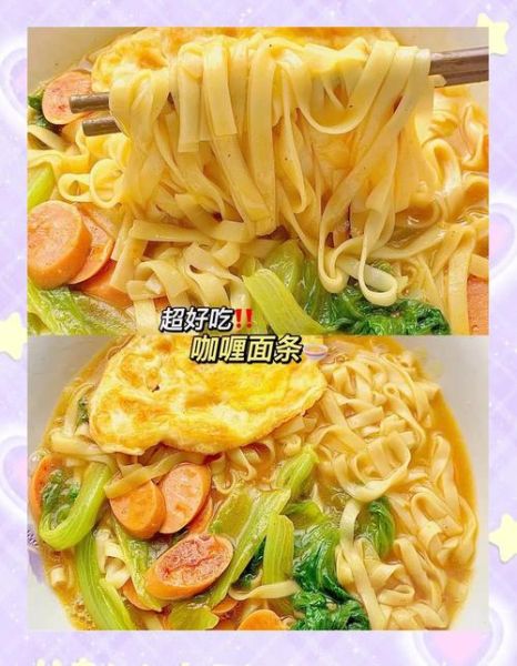 咖喱鸡蛋面条怎么做_咖喱鸡蛋面需要哪些材料-第3张图片-山城妙识 咖喱鸡蛋面条怎么做_咖喱鸡蛋面需要哪些材料-第3张图片-山城妙识