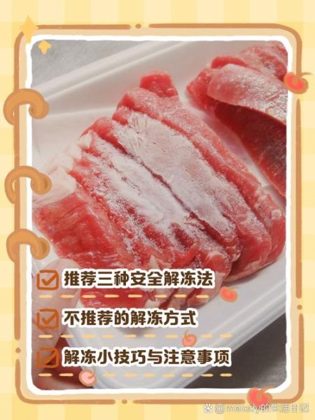 冻肉怎么煮才嫩_在家解冻肉正确方法-第3张图片-山城妙识 冻肉怎么煮才嫩_在家解冻肉正确方法-第3张图片-山城妙识
