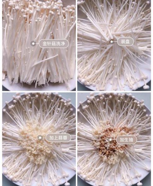 蒜蓉蚝油金针菇怎么做_蒜蓉蚝油金针菇做法窍门-第1张图片-山城妙识 蒜蓉蚝油金针菇怎么做_蒜蓉蚝油金针菇做法窍门-第1张图片-山城妙识