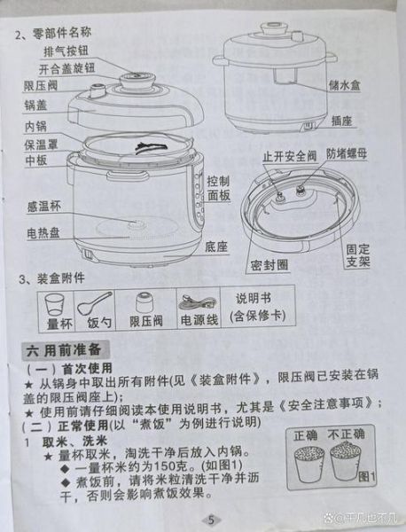 压力锅怎么用_电压力锅第一次使用要注意什么-第2张图片-山城妙识 压力锅怎么用_电压力锅第一次使用要注意什么-第2张图片-山城妙识