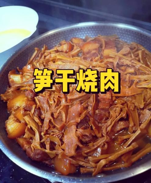 干竹笋丝怎么泡发_干竹笋丝泡多久才软-第1张图片-山城妙识