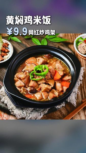 黄焖鸡图片怎么拍好看_黄焖鸡米饭摆盘技巧-第2张图片-山城妙识 黄焖鸡图片怎么拍好看_黄焖鸡米饭摆盘技巧-第2张图片-山城妙识