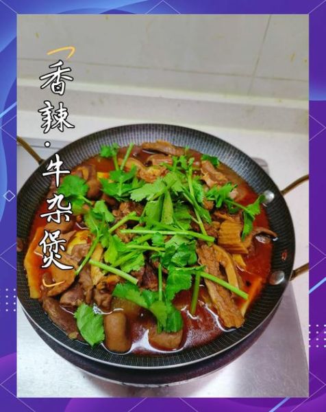 麻辣牛杂汤的做法大全_如何做出正宗川味牛杂汤-第1张图片-山城妙识 麻辣牛杂汤的做法大全_如何做出正宗川味牛杂汤-第1张图片-山城妙识