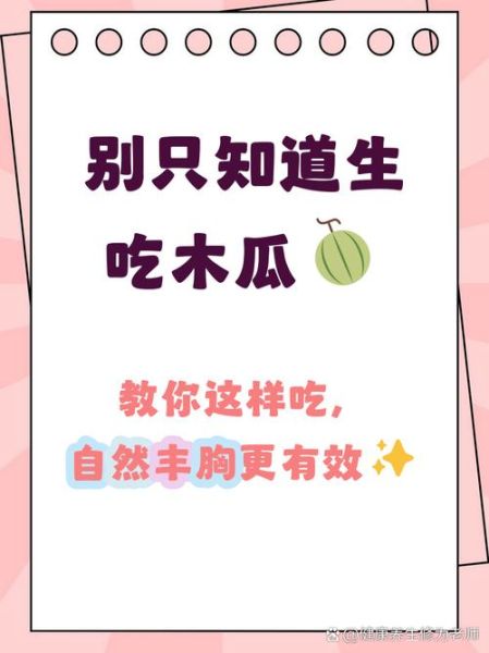 木瓜怎么吃丰胸最好_木瓜丰胸的正确方法-第1张图片-山城妙识 木瓜怎么吃丰胸最好_木瓜丰胸的正确方法-第1张图片-山城妙识