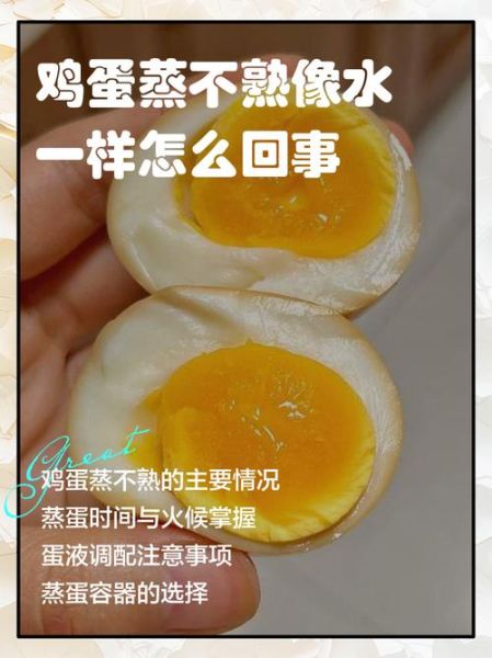 水蒸蛋为什么不凝固_蒸蛋失败原因-第1张图片-山城妙识 水蒸蛋为什么不凝固_蒸蛋失败原因-第1张图片-山城妙识