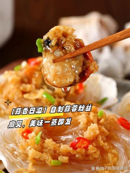 扇贝肉粉丝蒜蓉怎么做_家常做法步骤详解-第3张图片-山城妙识 扇贝肉粉丝蒜蓉怎么做_家常做法步骤详解-第3张图片-山城妙识
