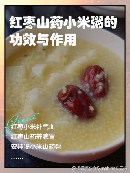 红枣小米粥的功效与作用_红枣小米粥怎么煮最养胃-第1张图片-山城妙识